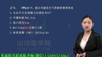 麻醉学主治医师考试-冲刺课-气管和支气管内插管一|山河医学网