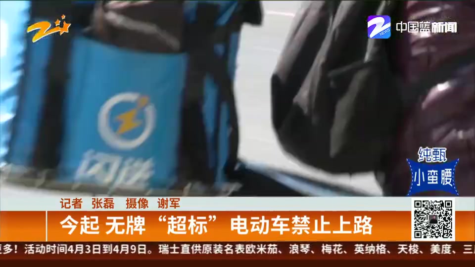 【浙江杭州】今起 无牌“超标”电动车禁止上路(小强热线 2019年4月...