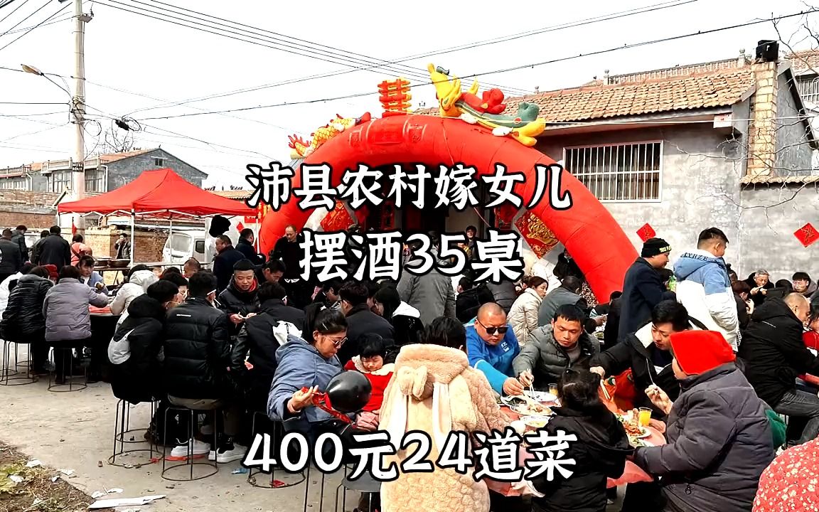 江苏徐州,沛县农村嫁女儿办酒席,400元24个菜,6个硬菜太接地气