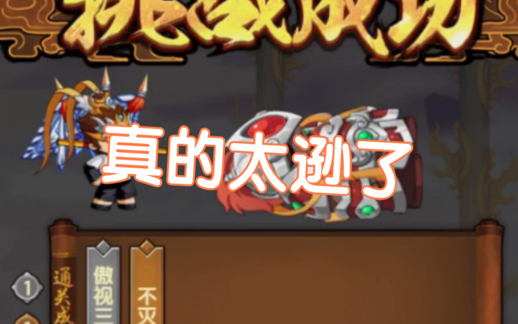 帮13w战粉丝过巨灵神_哔哩哔哩bilibili_造梦西游_攻略