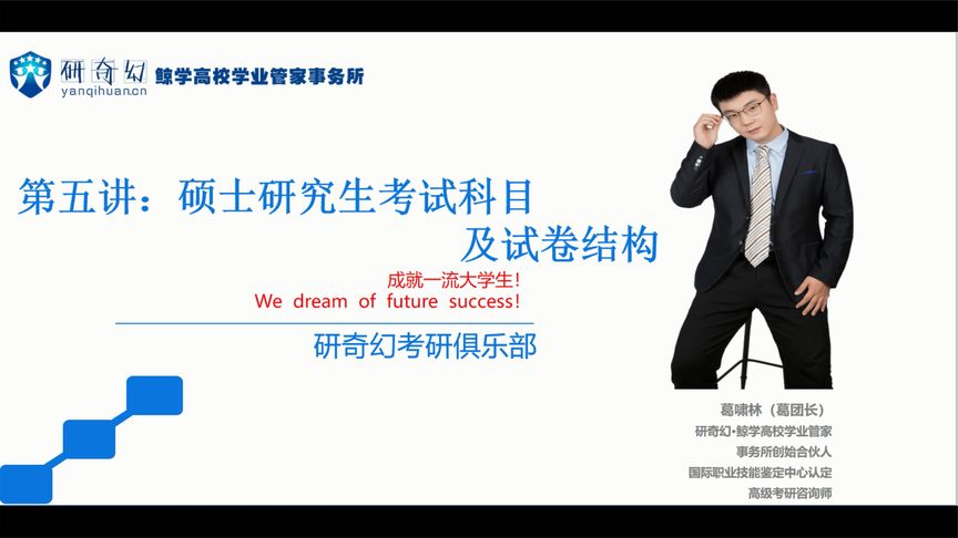 考研秒懂百科005-硕士研究生考试科目及试卷结构