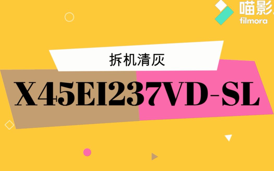 ASUS X45EI237VD-SL(i3-2370M)【拆机清灰】