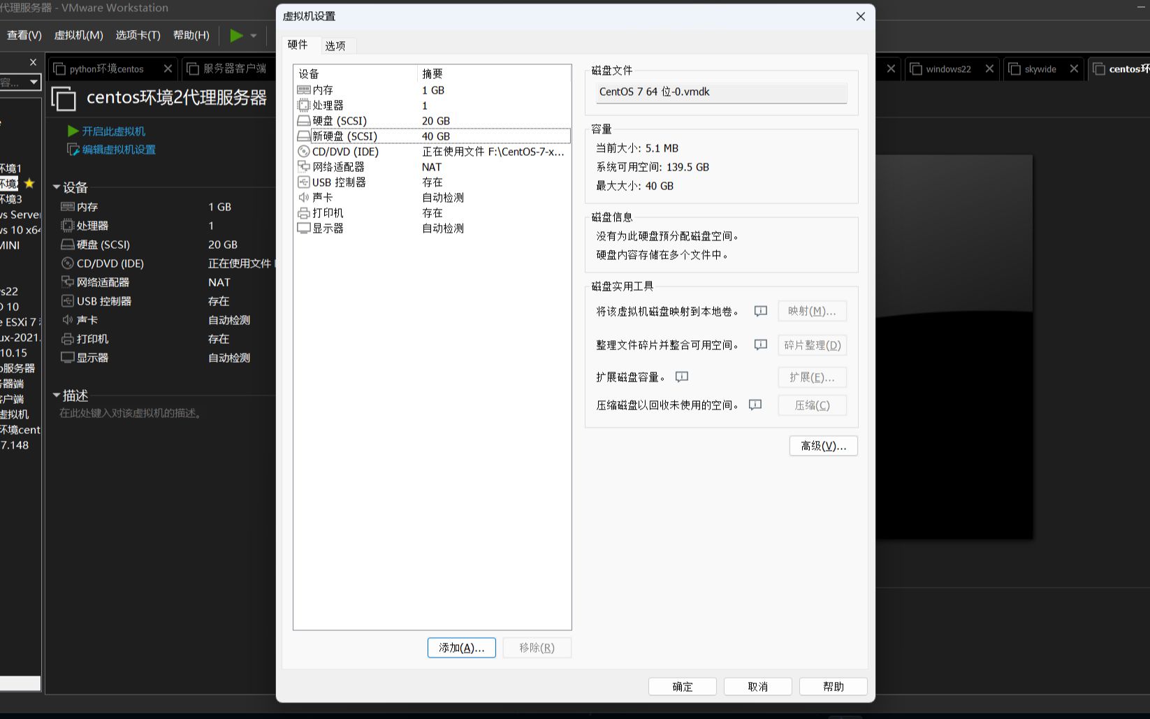 虚拟机linux系统安装