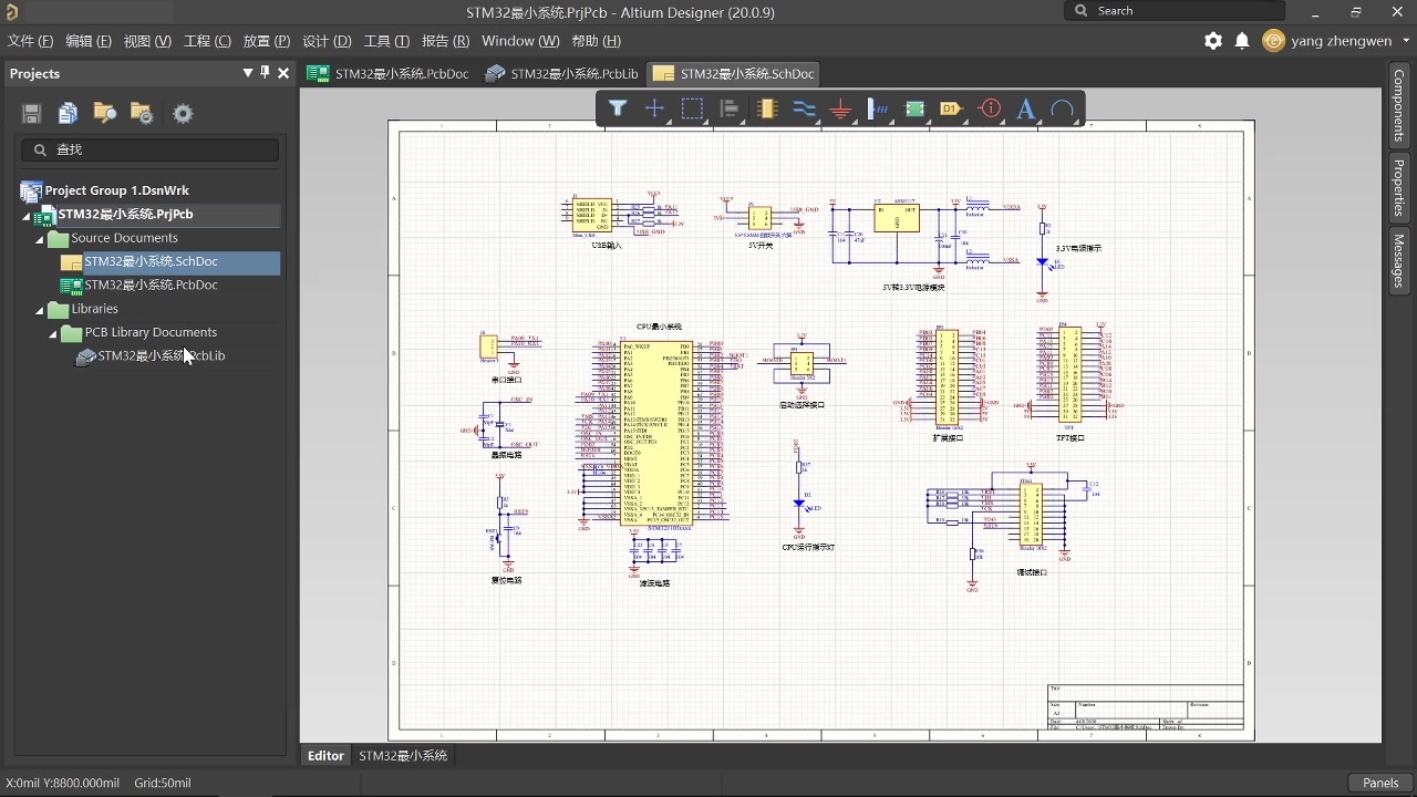 Altium Designer 实例演示 STM32开发板(一)
