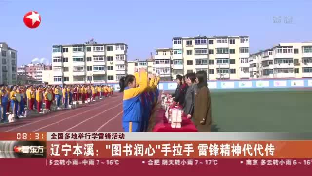 全国多地举行学雷锋活动