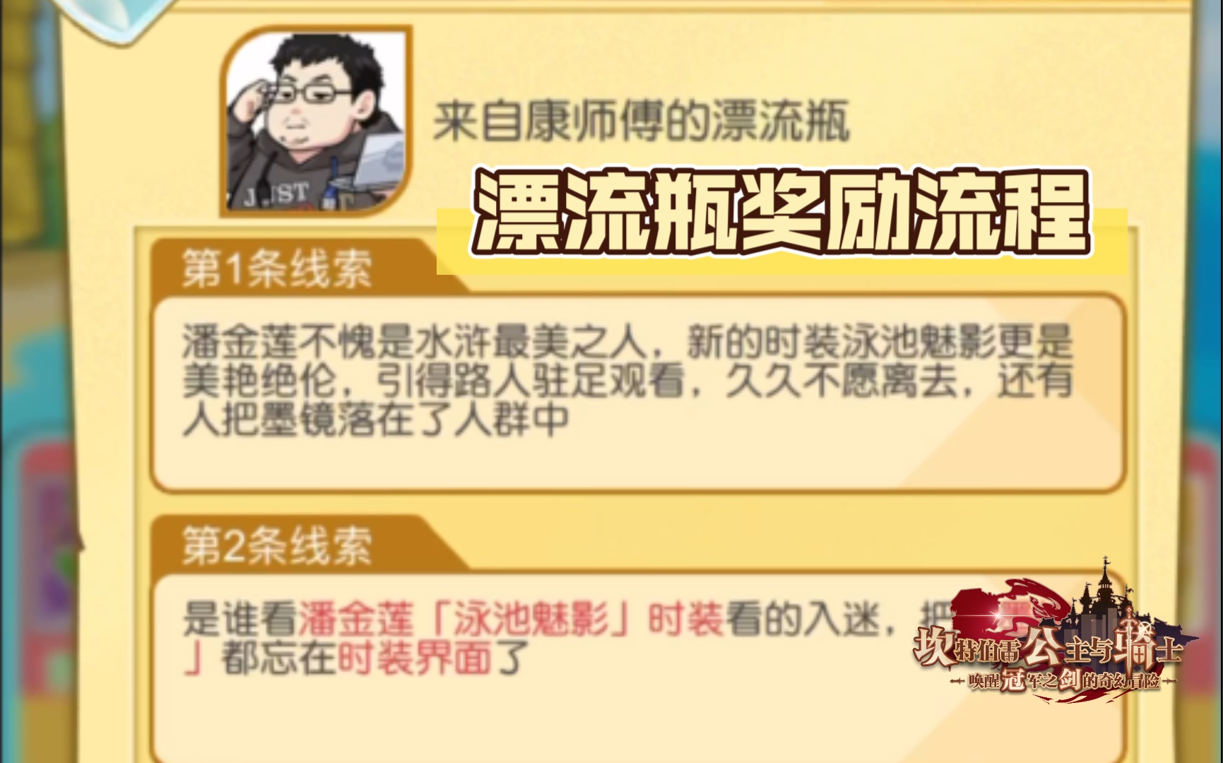 《小浣熊百将传》 第二天漂流瓶任务奖励流程