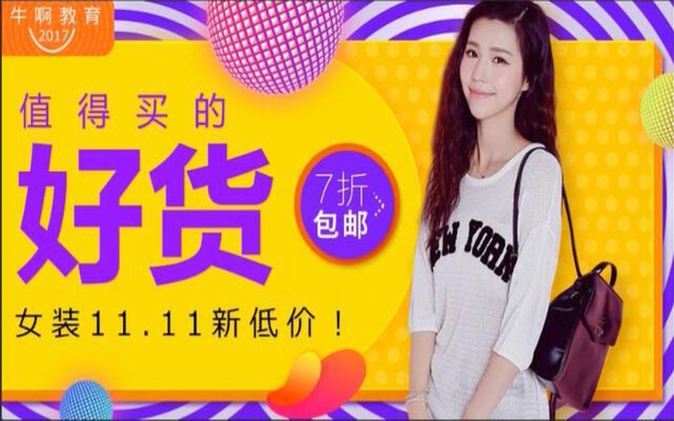 ps教程视频全套photoshop配色构图排版合成教程淘宝美工自学课程