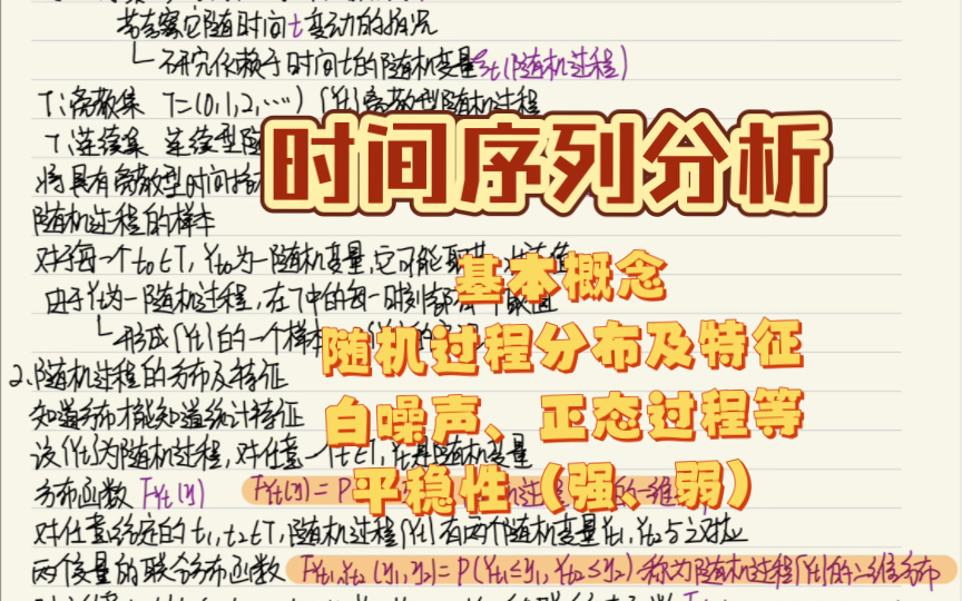 时间序列分析|Part 1 基本概念;随机过程的分布及特征(均值&方差&自...