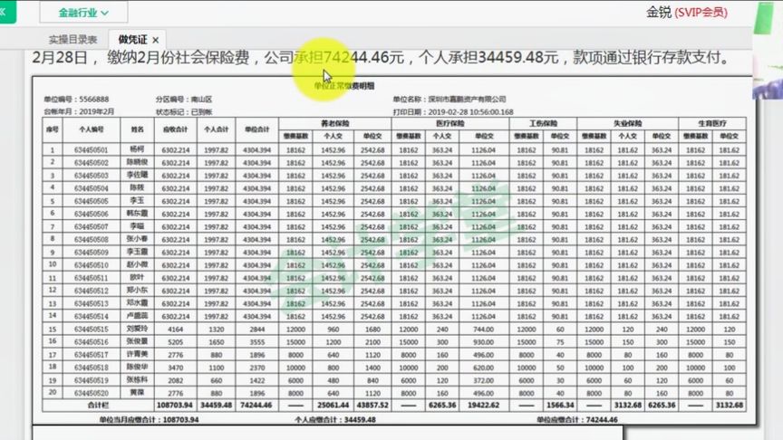 金融企业会计做账实操,很实用