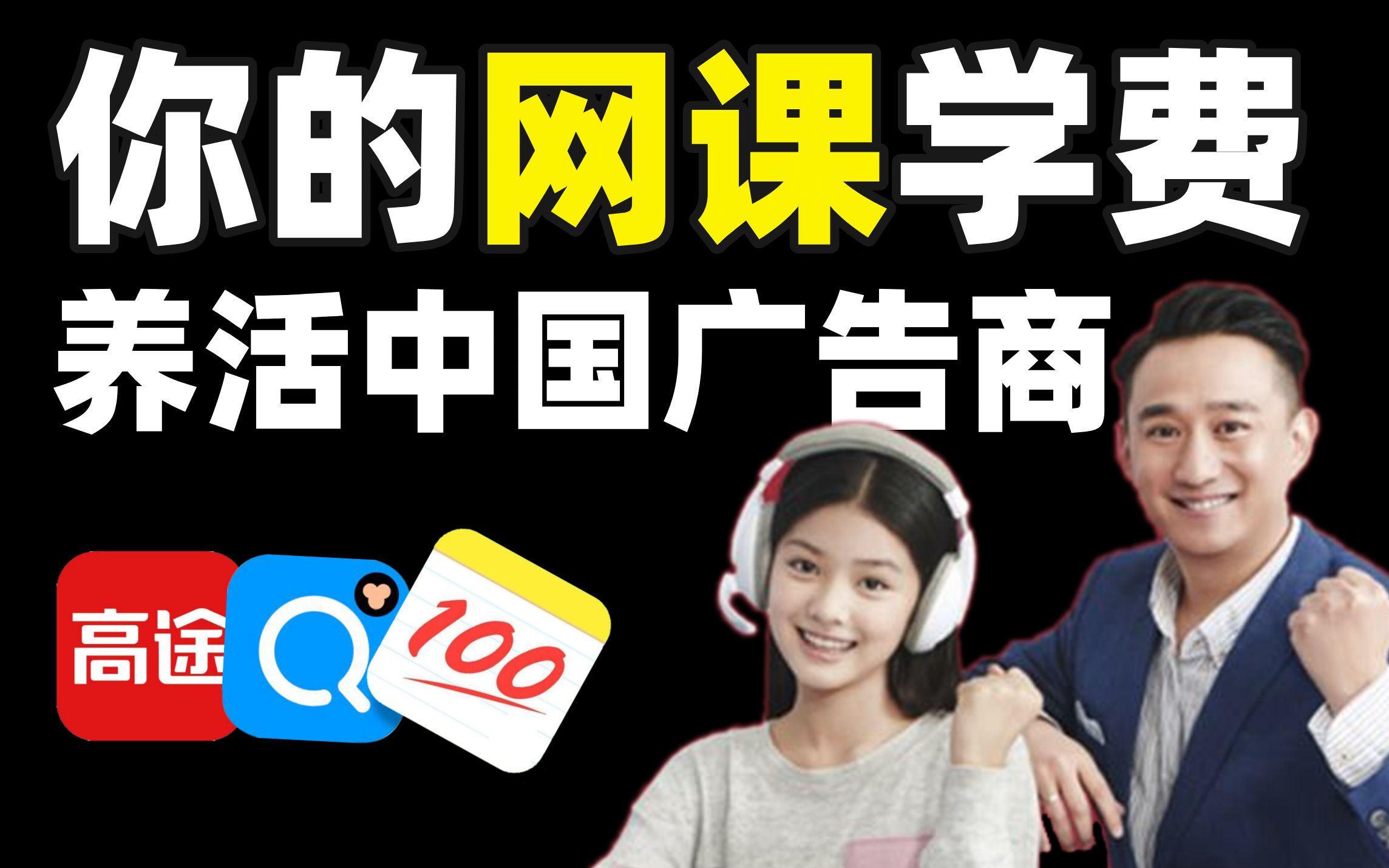 在线教育全面崩盘?用心烧钱,用脚上课,作业帮猿辅导们钱都花到哪去了...