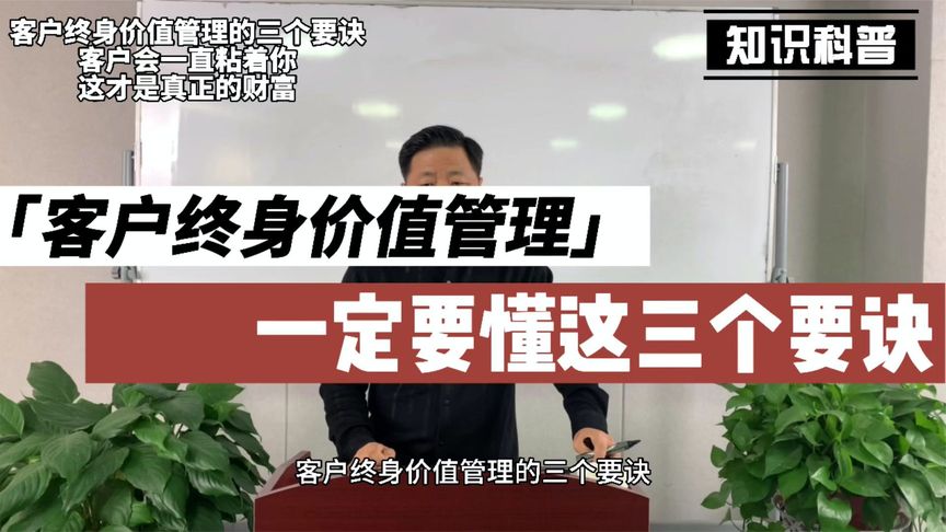 客户终身价值管理,一定要懂这三个要诀