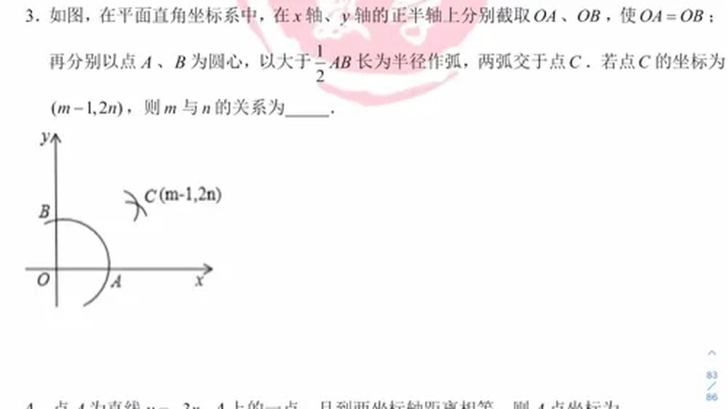29.3如何用尺规作图画角平分线