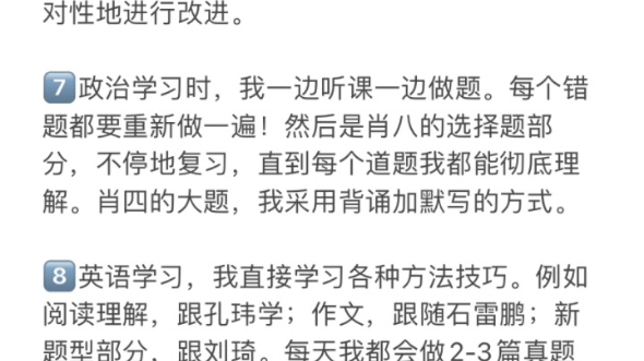 考研两个月极限上岸‼️