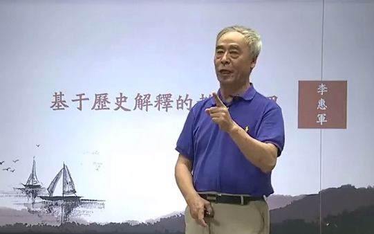 【特级教师李惠军】基于历史解释的教学机理(全10讲)
