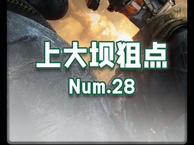 还在爬山去打狙?教你最快上去的方法!#三角洲行动 #三角洲行动新手...