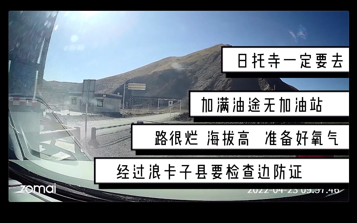 自驾西藏如果办了边防证 一定要环羊卓雍错并去日托寺住两天美翻