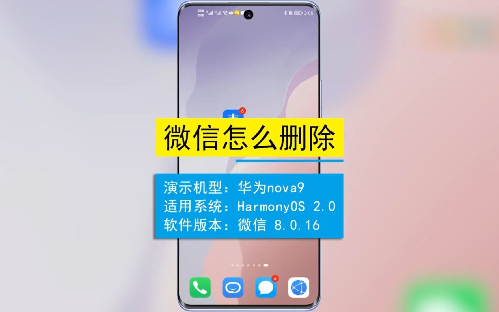 微信怎么删除,微信删除
