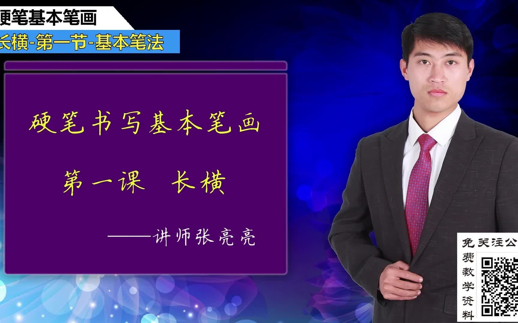 少儿小学生学写字硬笔书法正楷基本笔画系列-共30课-横竖撇捺提钩-...