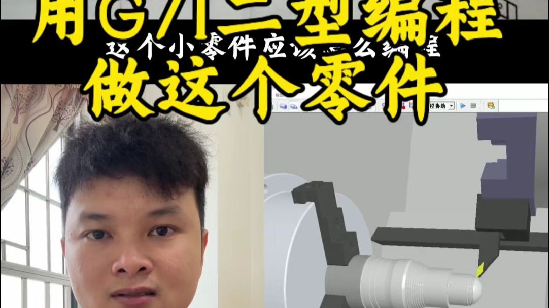 这种零件用G71二型循环指令编程比较方便!