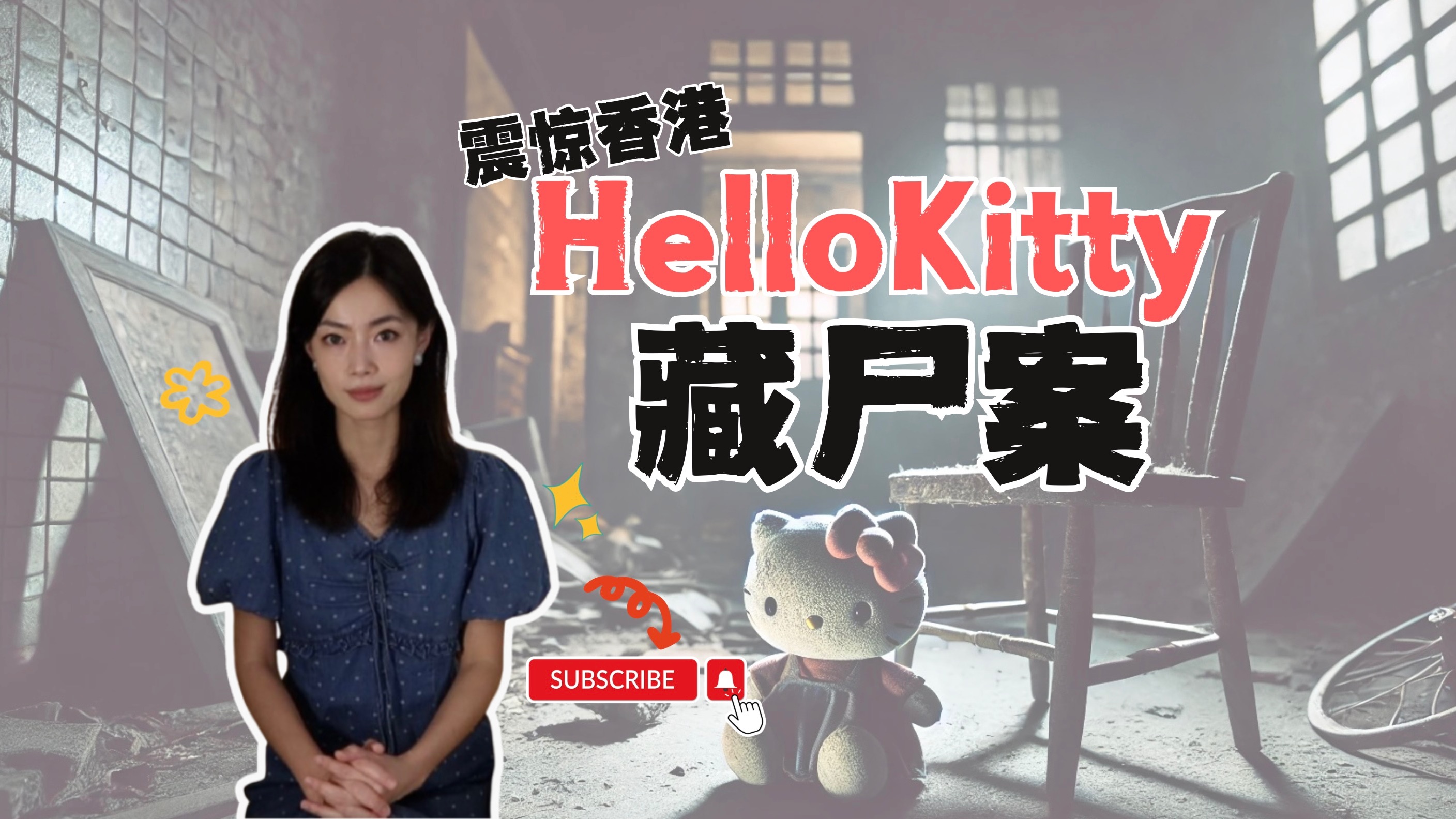震动全香港的四大惨案之一:HelloKitty 藏尸案 | 案发后法医及污点证人...