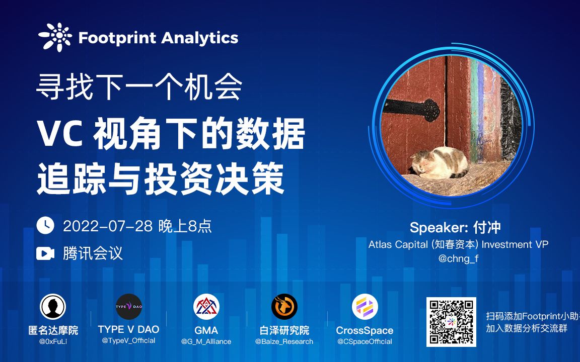 寻找下一个机会—VC 视角下的数据追踪与投资决策