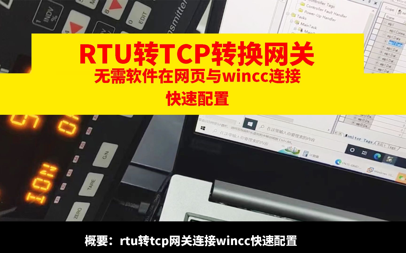 Modbus rtu转modbus tcp连接wincc以太网监控