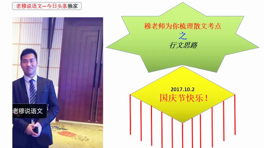 穆老师为你梳理散文考点之行文思路(结构脉络)