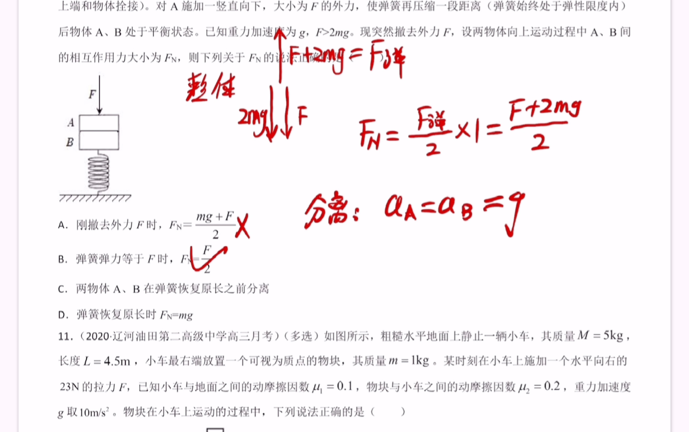 牛顿定律的综合应用,典型习题重难点讲解:各种传送带,叠块分离,连接...