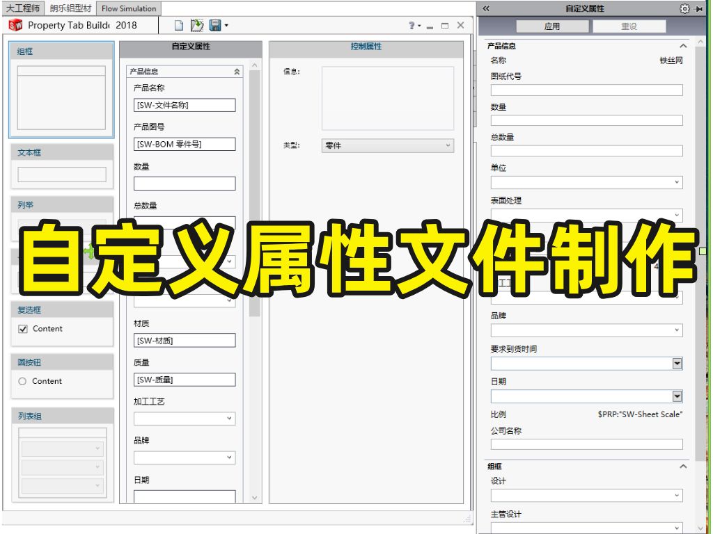 SolidWorks快速出工程图技巧,自定义属性文件的制作,看完秒懂!