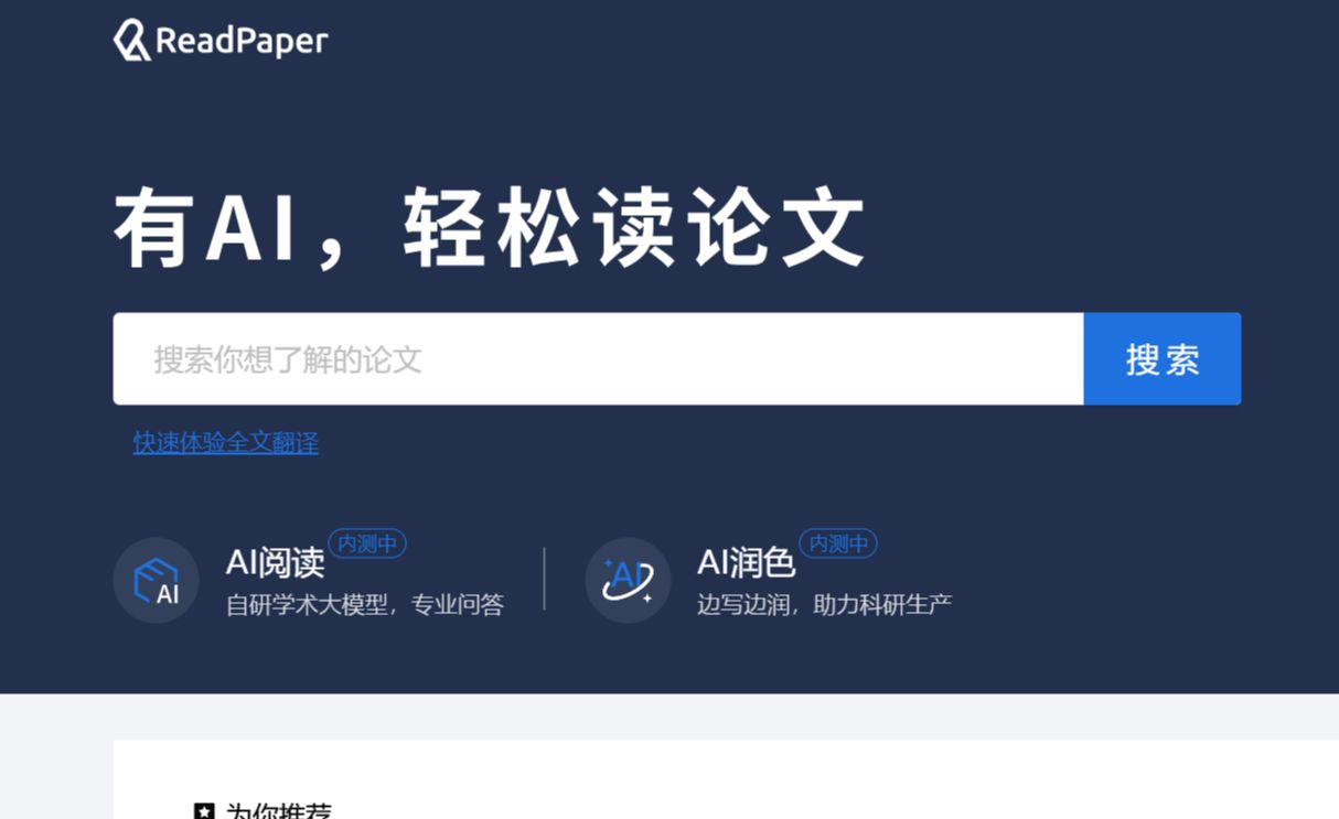 【AI辅读润色写作文献翻译】AI科研神器ReadPaper,手把手教你解锁!