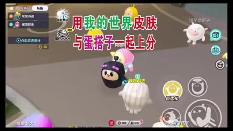 用我的世界皮肤,与蛋搭子一起上分