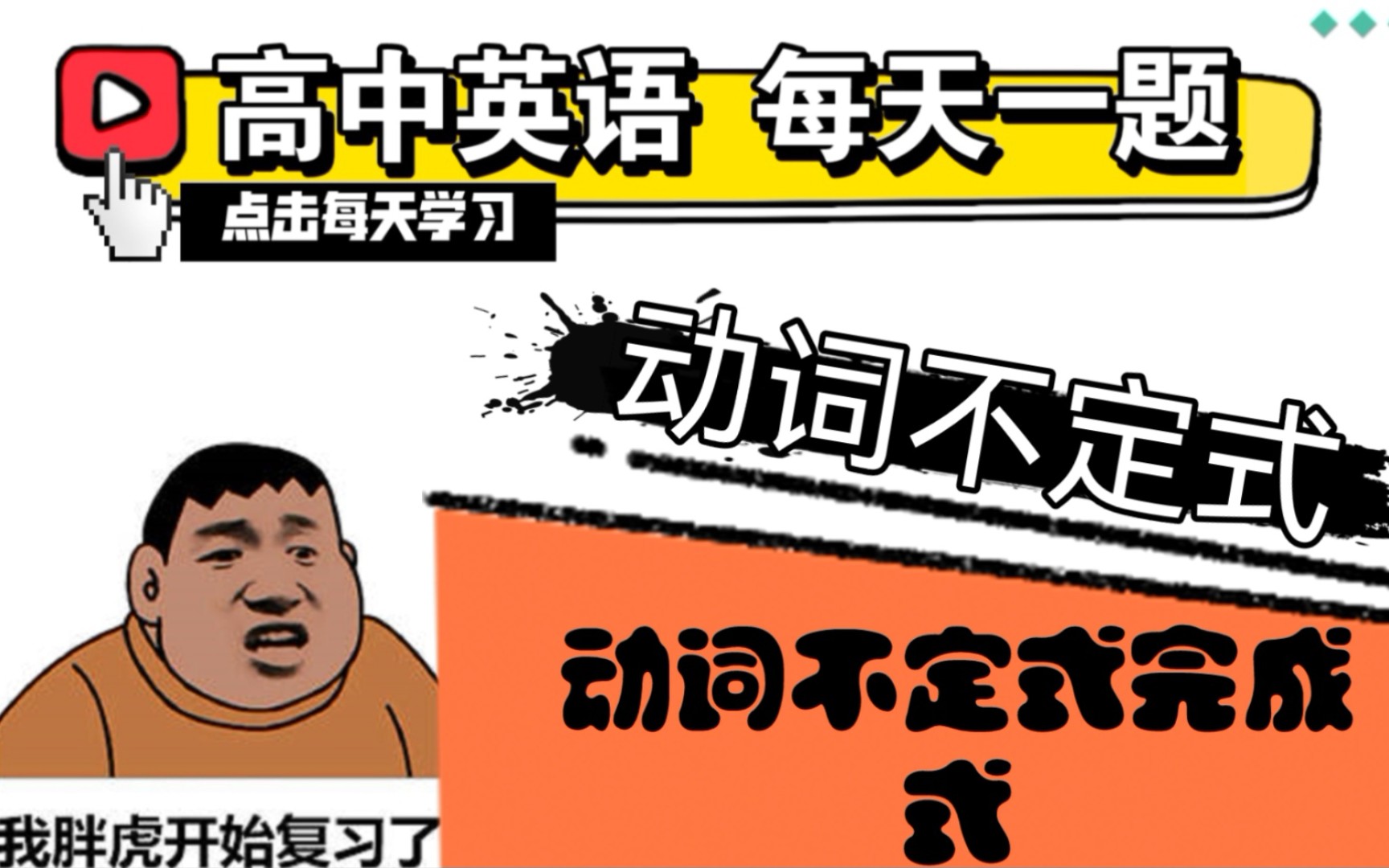 1000道英语题计划 | 第5天 | 动词不定式