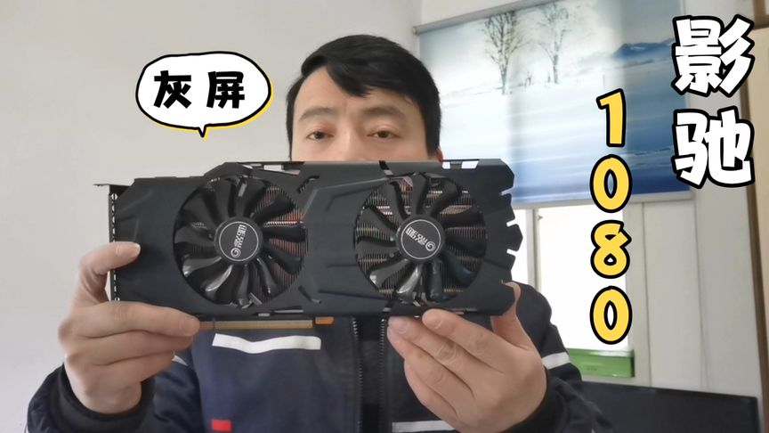 林哥显卡维修:影驰GTX1080TI大将进入桌面灰屏维修视频教程