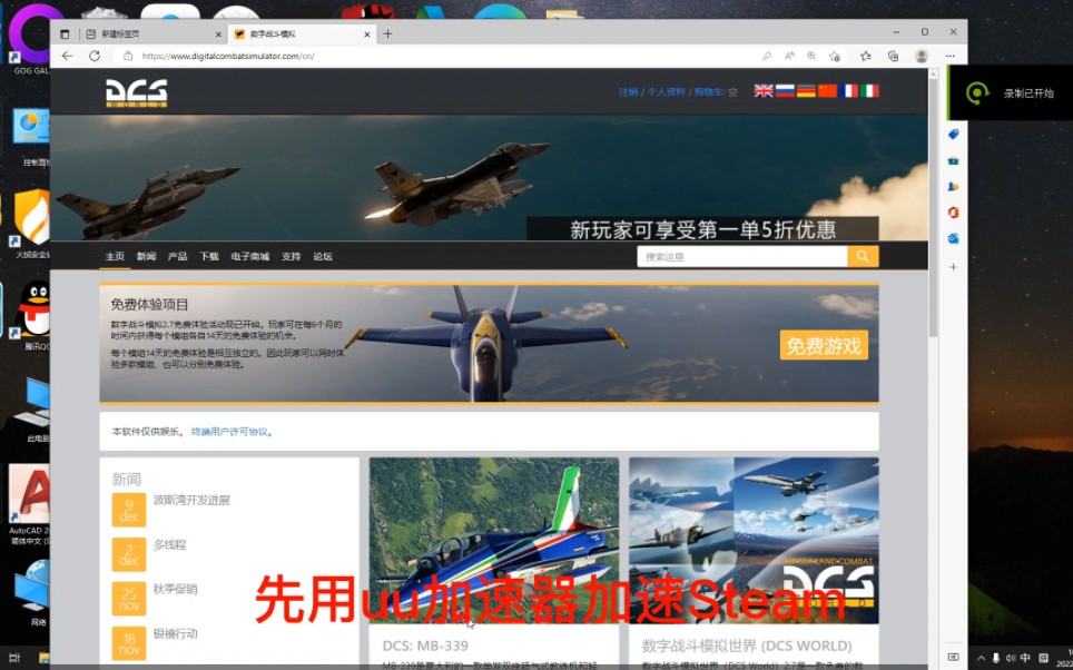 DCS绑定Steam以及使用官网新用户半价教程