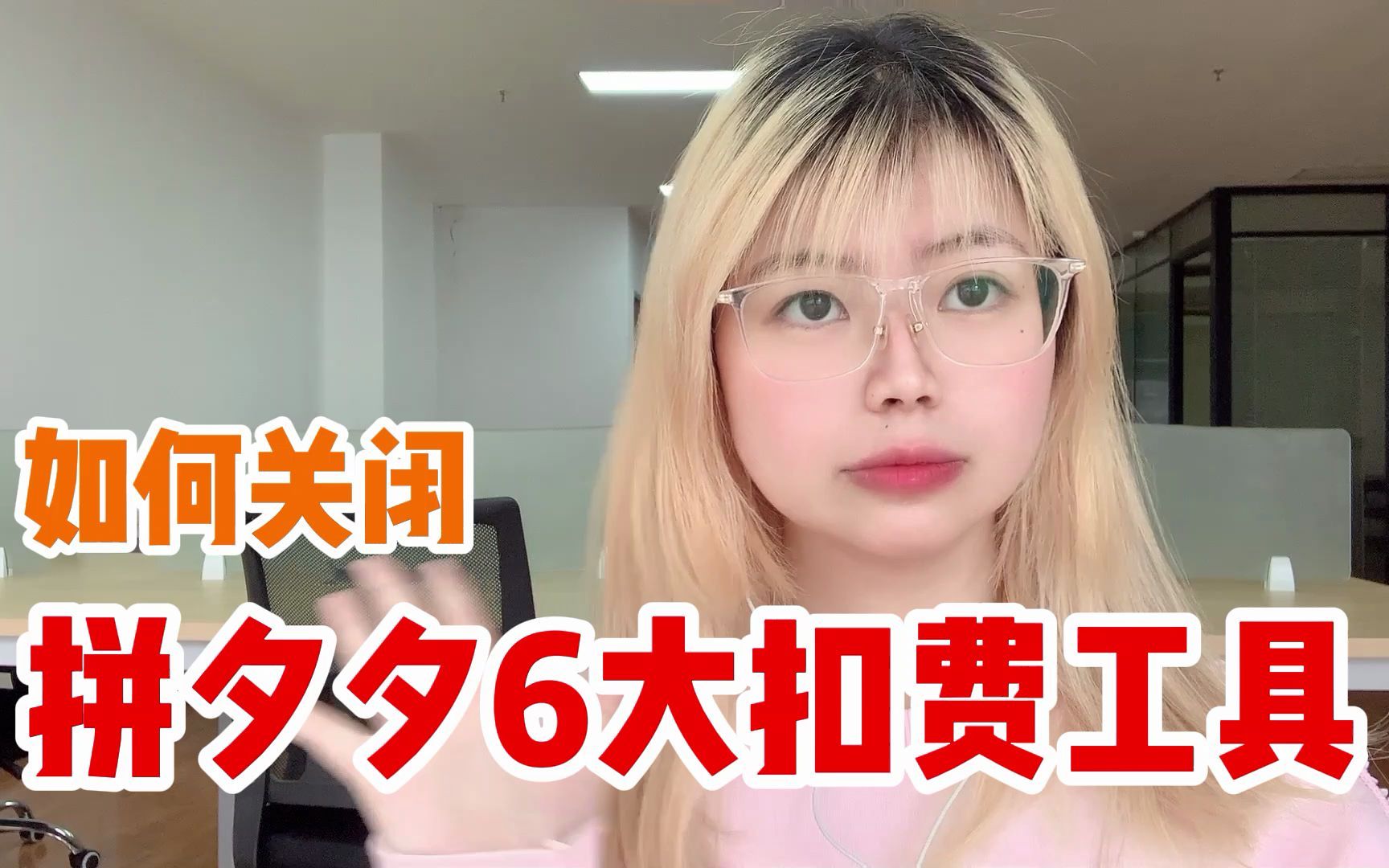 告诉你怎么关闭拼多多自动开通的扣费功能,看完省下几万智商税