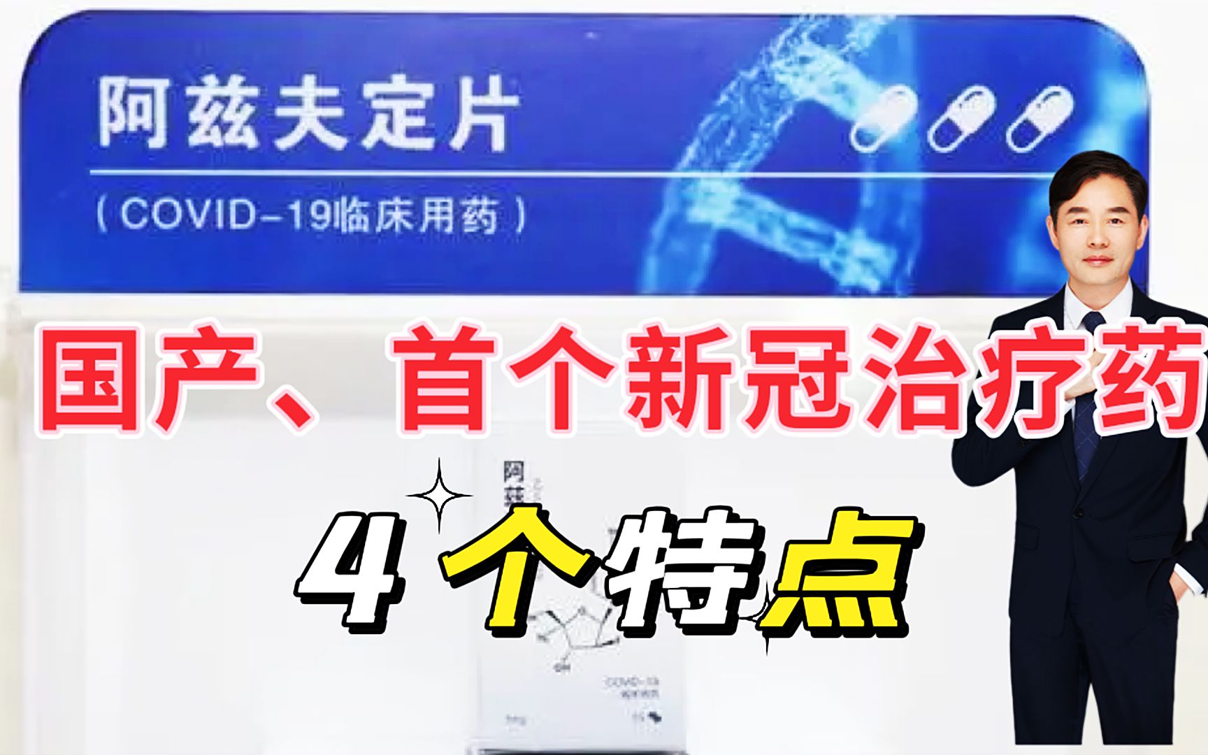 首个国产抗新冠口服药问世,原来是艾滋病治疗药,价格不过300元,4个特点