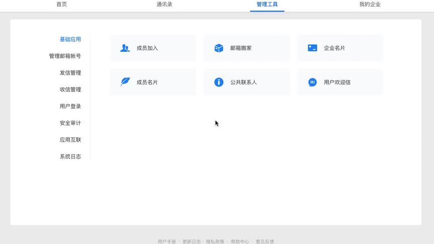 企业邮箱之用户欢迎信#企业邮箱 #办公邮件 #邮件系统 #电子邮件