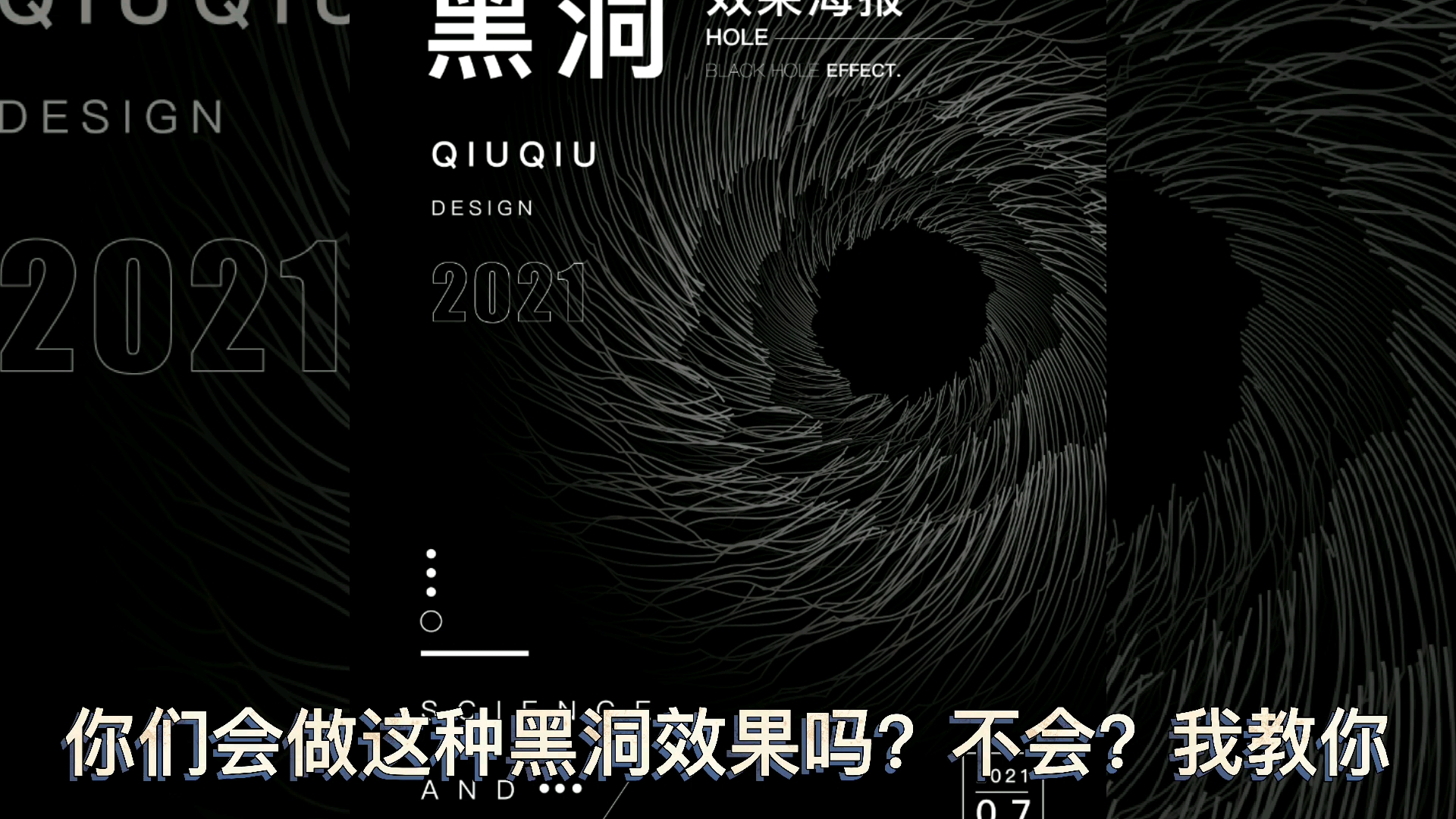AI教程|酷炫黑洞效果