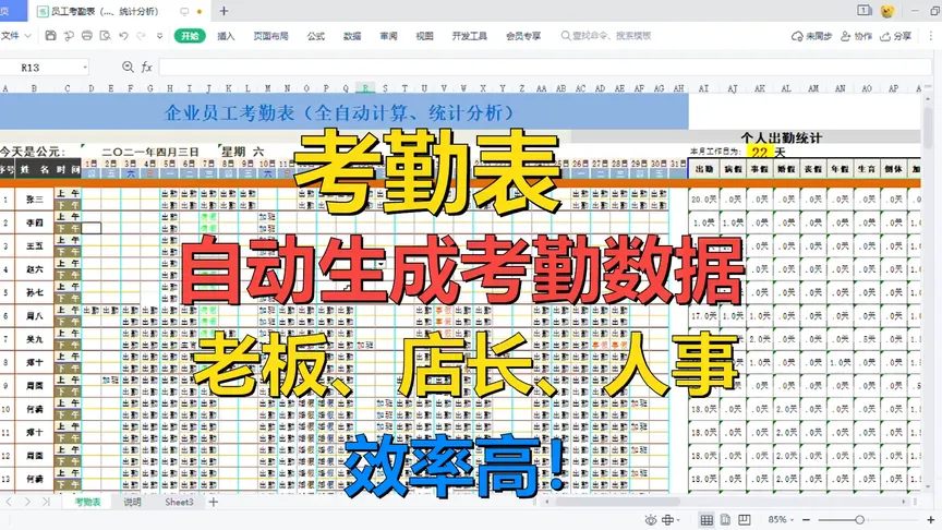 考勤表,自动生成出勤天数,高效! #考勤表 #动态考勤统计天数