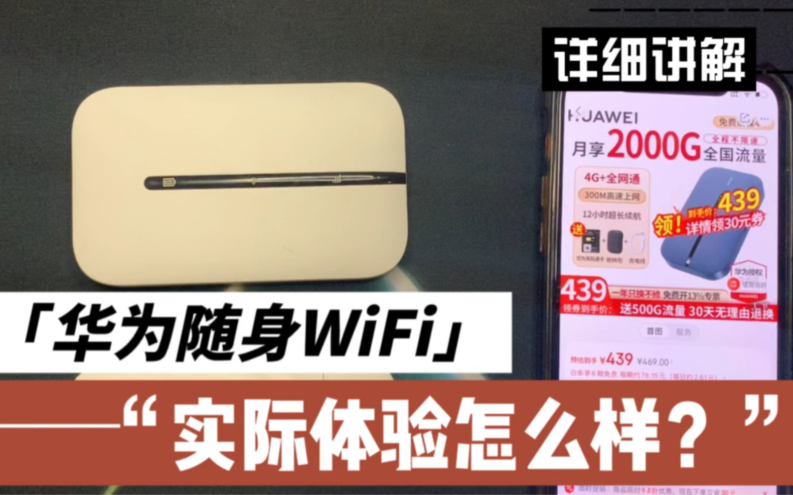 华为的随身WiFi3天际通流量卡真的能好用吗?劝退视频