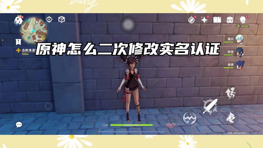 原神怎么二次修改实名认证