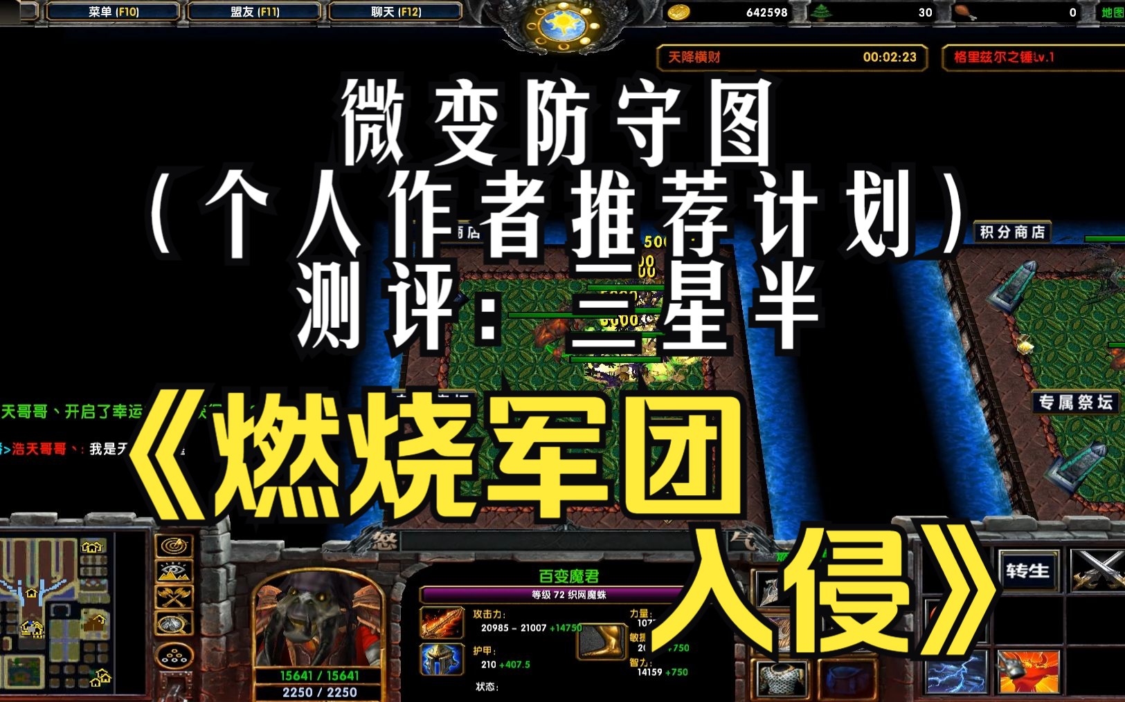 《燃烧军团入侵》魔兽RPG,微变防守图,本局副标题:人品开挂,全屏装备...