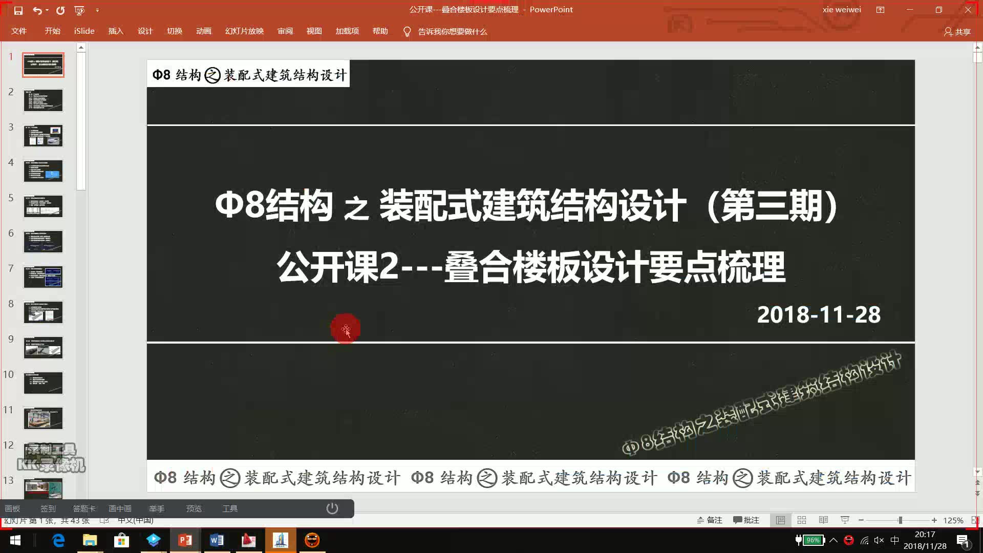 装配式02 ---叠合楼板设计要点梳理