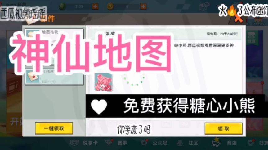 迷你世界神仙地图:免费获得糖心小熊ߌ�❤️火ߔ�了公布迷你号