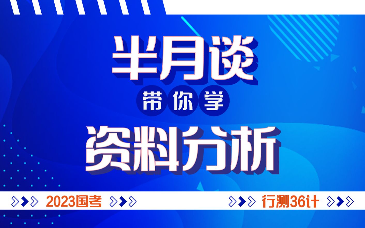2023国考行测资料分析:百分数与百分点大有不同!