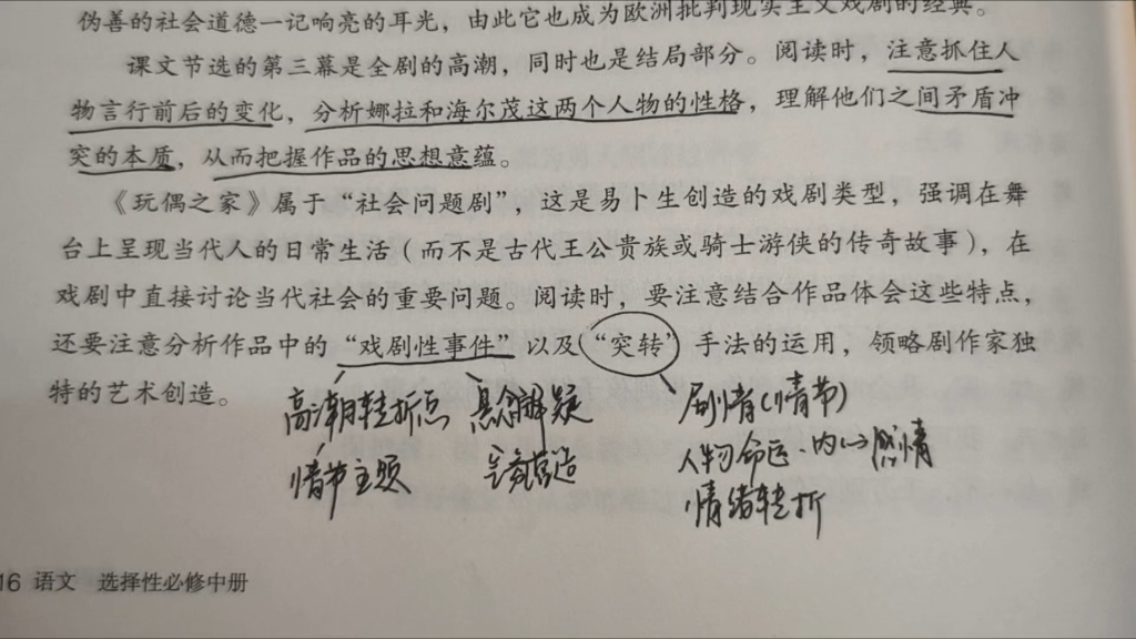 高中语文戏剧作品“戏剧性事件”和“突转”手法如何赏析,联系小说...