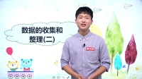 数学三年级下册 苏教版 第25集 数据的收集和整理(二)