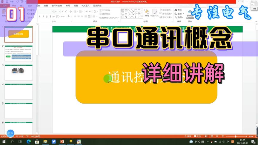 PLC通讯控制系统(01):串口通信概念讲解