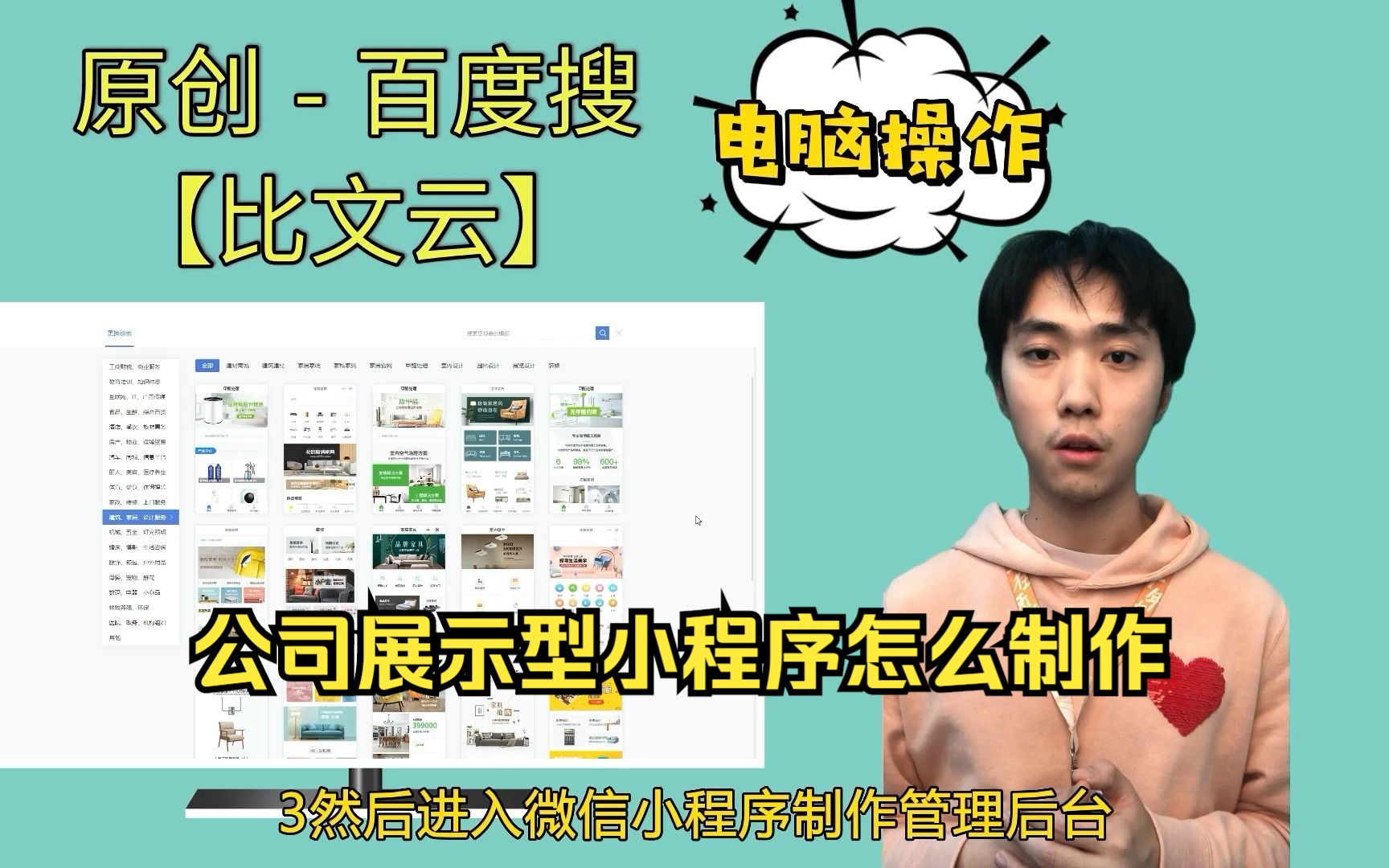 小程序怎么做 - 公司展示型小程序怎么制作