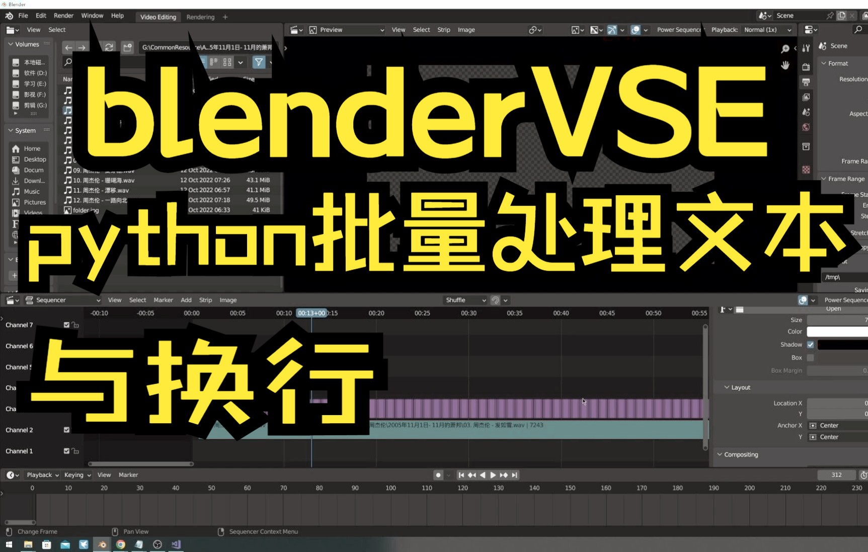 python脚本在blender视频剪辑文本换行与批量处理